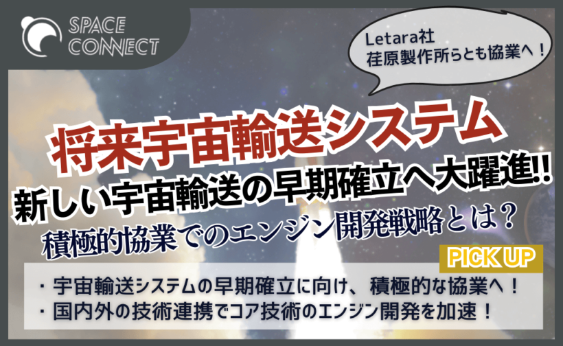 宇宙旅行、実現のカギは再使用!? ISCが挑む完全再使用ロケット | SPACE CONNECT